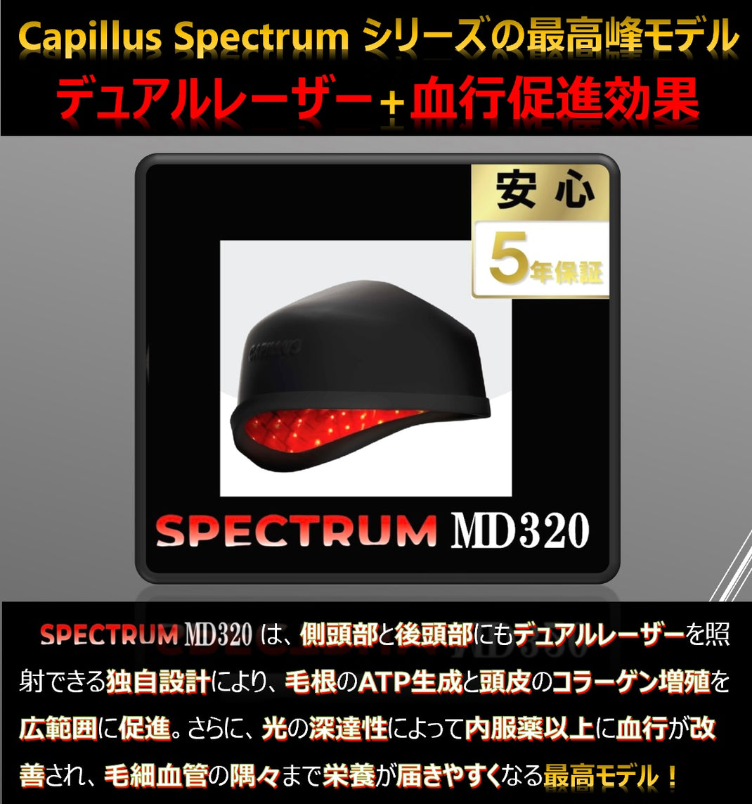 Capillus Japan 公式ストア|低出力レーザー育毛器|Capillus（カピラス）